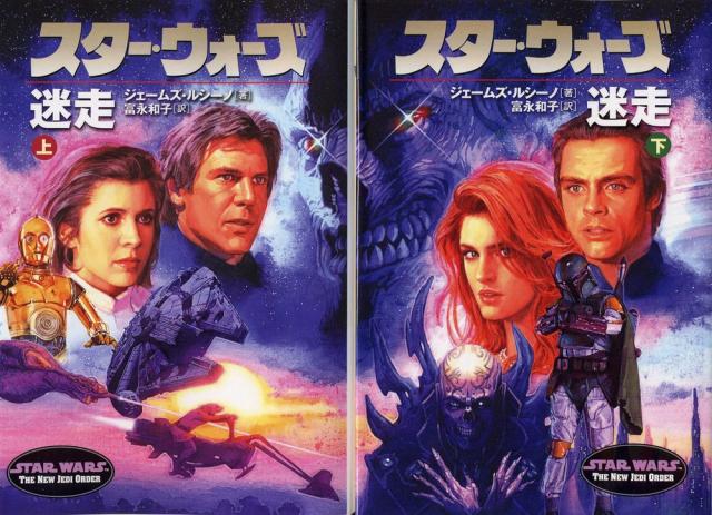 The Unifying Force (Star Wars: The New Jedi Order, Book 19) - Boba Fett ...